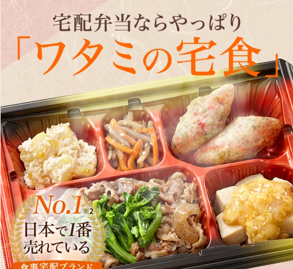ワタミの宅食はひどい？悪い口コミは本当？料金や宅配エリア